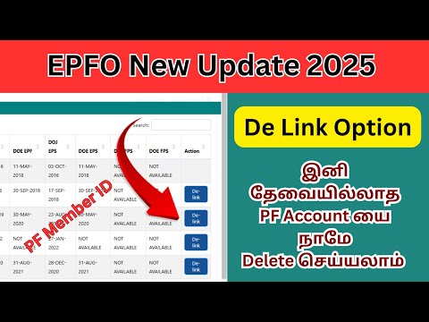 EPFO New Update 2025 | EPF De Link Option in UAN Portal | How to De Link PF Member ID Online