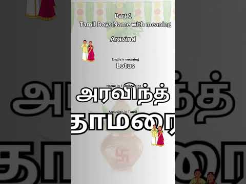 Tamil Boys Names: A Comprehensive Guide #Tamil boys names #Tamil #name meaning,
