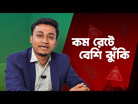 কম রেটে বেশি ঝুকি || China Import