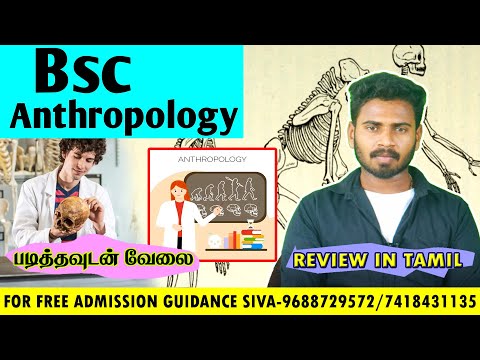 BSC ANTHROPOLOGY COURSE FULL DETAILS IN TAMIL