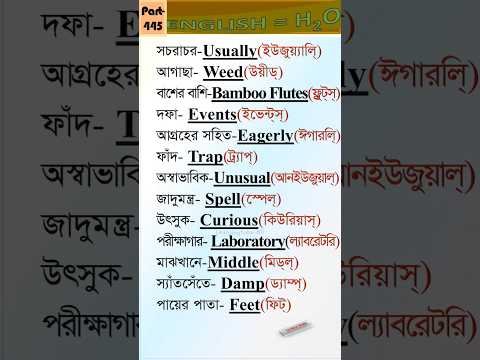 English eq H2O. Part-445 English word meaning |#learnenglish #basicenglish
