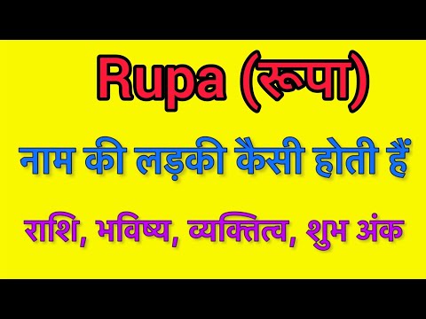 Rupa name meaning in hindi | Rupa naam ka matlab kya hota hai