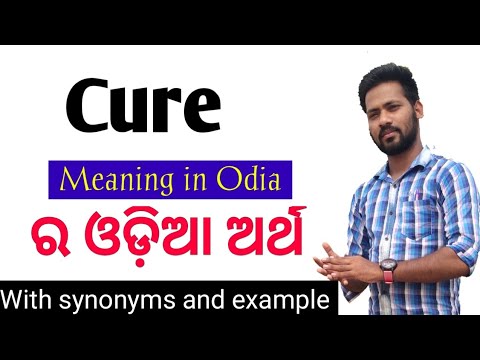 Cure mean !! Meaning Of Cure !! Meaning Of Cure in Odia !! What is the meaning of Cure !!