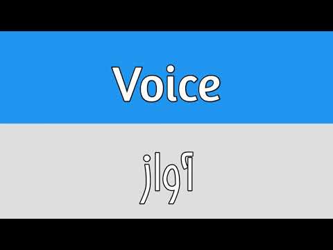 Voice Meaning In Urdu