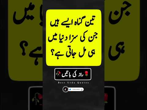 03 Gunah Ki saza Duniya Main He Mil Jati Hai | Deep Quotes About Life | Islamic Golden Words #shorts