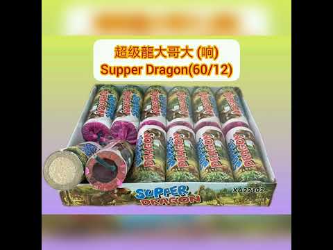 2023=BOOM (The God of War & Supper Dragon/Crazy Robots) [2023=战神彩雷王 & 超级龙大哥大)