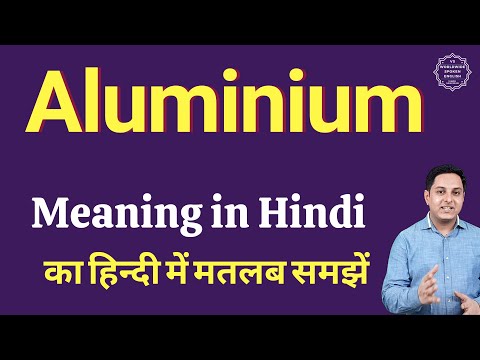Aluminium meaning in Hindi | Aluminium ka kya matlab hota hai | online English speaking classes