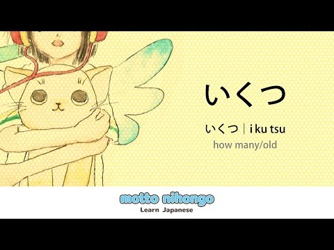 How to pronounce 「ikutsu|いくつ」 Japanese vocabulary
