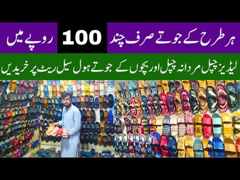 Shoes Wholesale Market in Pakistan | Ladies Shoes Wholesale Market in Lahore | Wholesale market