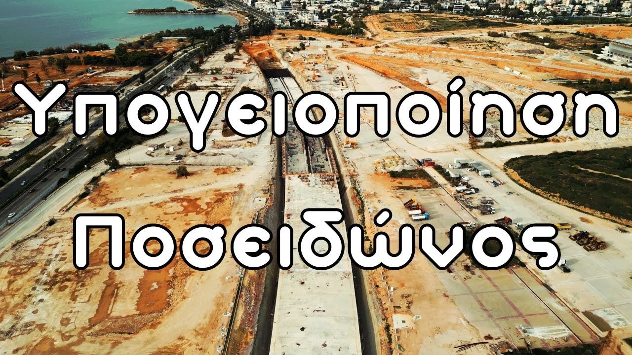 Πώς θα είναι η υπογειοποιημένη λεωφόρος Ποσειδώνος στο Ελληνικό ...
