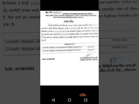 PSPCL 1690 POSTS ASSISTANT LINEMAN LATEST UPDATE 2022 Watch Video Now ! Official Notification !