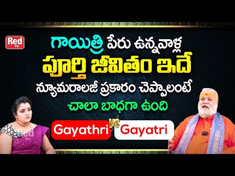 Gayathri Name Numerology || Name Numerology in Telugu || Jayashankar || Red TV Bhakthi