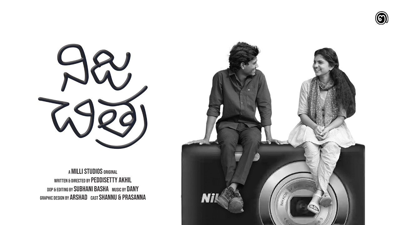 Nija Chitra | Telugu Short Film | Shannu | Prasanna | Akhil | Dany | MilliStudios