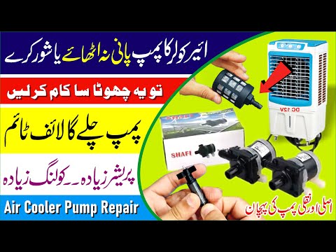 Air Cooler Water Pump Repair | Noisy Water Pump Repair | 12v Water Pump Fake or Original Detail