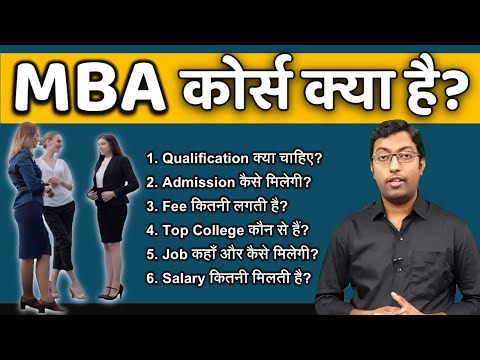 Career in MBA || MBA Course kya hai ? || Guru Chakachak