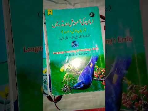 d.el.ed first year text books for urdu medium #maharashtra #deled #urdumedium #textbook #ded #ctet