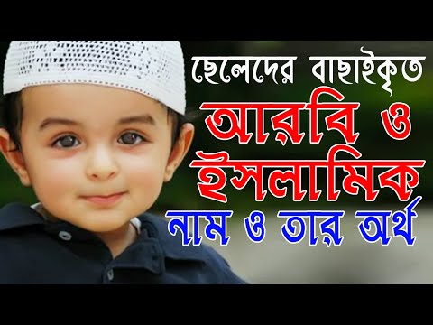 75 ARABIC MALE NAMES THAT WILL BLOW YOUR MIND! BY SAYED NURUZZAMAN