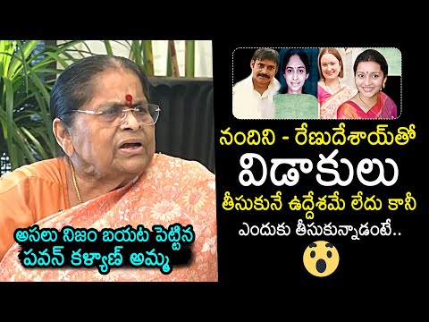 Anjana Devi Reveals Reasons Behind Nandini And Renu Desai Divorce | Pawan Kalyan | News Buzz