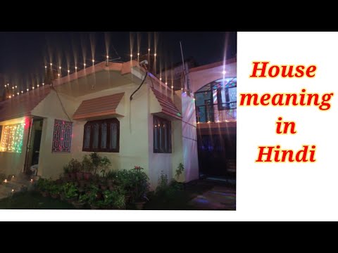 house meaning in Hindi
