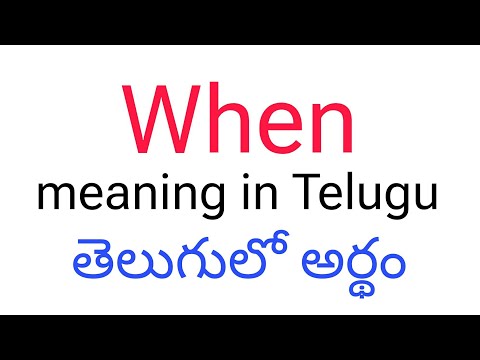 When meaning in telugu | When తెలుగులో అర్థం | When telugu meaning | When meaning | When in  telugu