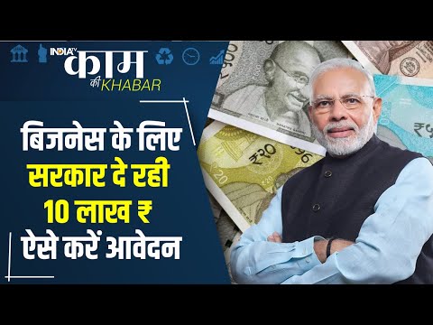 PM Mudra Yojana : इस योजना में Business शुरू करने के लिए मिलता है 10 लाख का Loan, ऐसे करें आवेदन