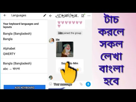 টাচ করলে ইংরেজি লেখা বাংলা&বাংলা ইংরেজি হবে।Touch English written in Bengali and Bangla in English.
