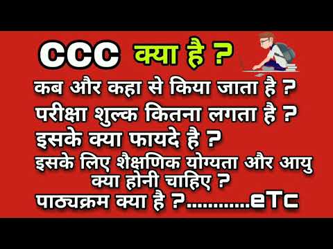 Whats is CCC? | CCC course in hindi #ccc #computer5star