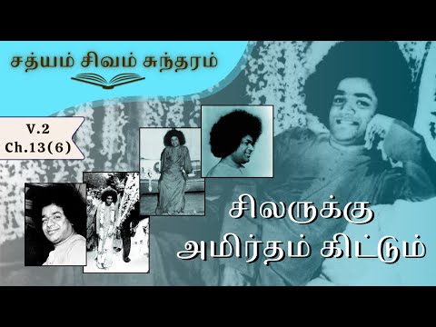 #13(6)| ஏழு கடலுக்கும் அப்பால்...| சத்யம் சிவம் சுந்தரம் | பாகம் 2 ...
