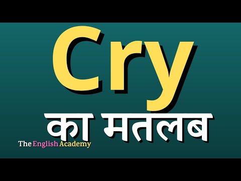 Cry Meaning In Hindi | Cry Ka Matlab