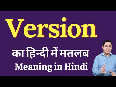 Version meaning in Hindi | Version ka kya matlab hota hai | daily use English words