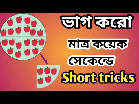 Divide rules short tricks||division math in bengali||