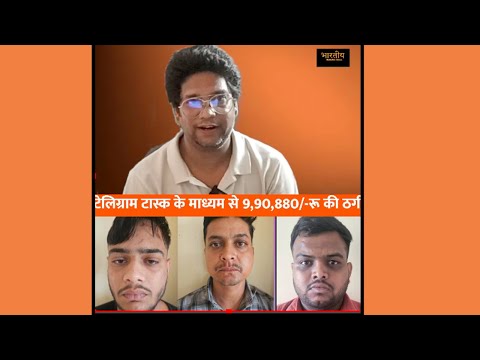 क्या टेलीग्राम टास्क आपको भी बनाता है शिकार TELEGRAM TASK SCAM