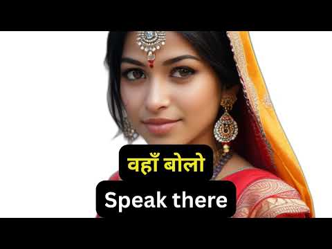 Waha bolo in english | waha bolo ka english meaning