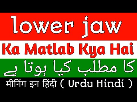 Lower jaw Meaning | Lower jaw Meaning In Urdu Hindi | Lower jaw Ka Matlab Kya Hota Hai | Lower jaw