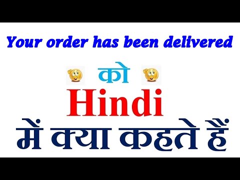 Your order has been delivered meaning in hindi | Your order has been delivered ka matlab