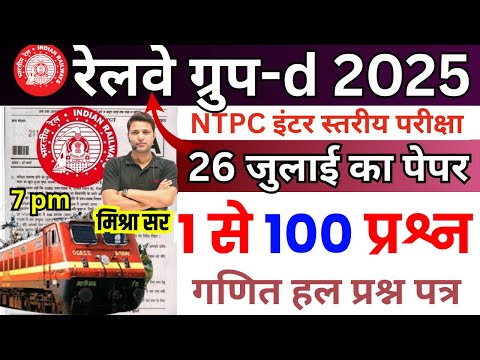 rrb group d previous year question paper | group d previous year question paper | rrb group d paper