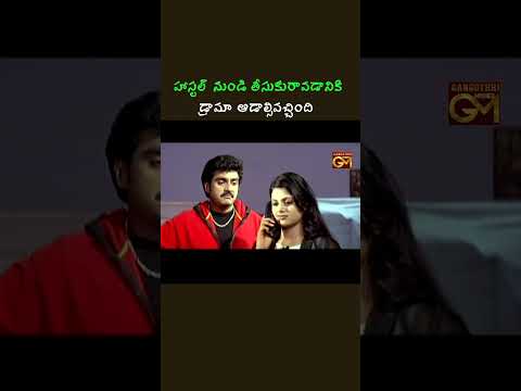 హాస్టల్ నుండి తీసుకురావడానికి డ్రామా ఆడాల్సివచ్చింది #sindumenon #raasi #movieclips #funnyscene