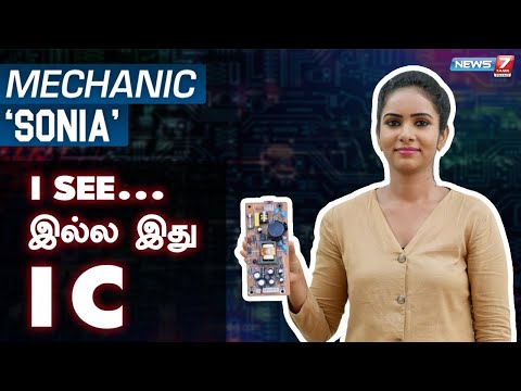 Integrated Circuit பற்றி தெரியாத விஷயங்கள் | IC | Semi Conductor | MechanicSonia EP : 3
