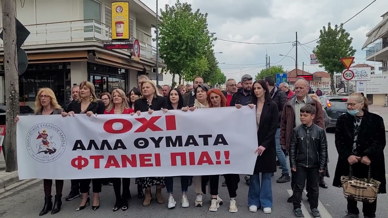 Λάρισα: Ξεσηκωμός των κατοίκων για τον δρόμο καρμανιόλα: «Όχι άλλα ...