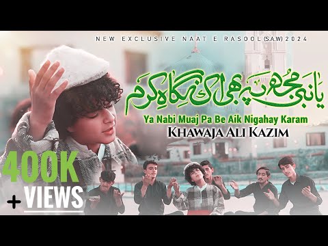 YA NABI MUAJ PA BE AIK NIGAHAY KARAMπ || NEW EXCLUSIVE NAAT E RASOOL 2024πΉ || KHAWAJA ALI KAZIM ||
