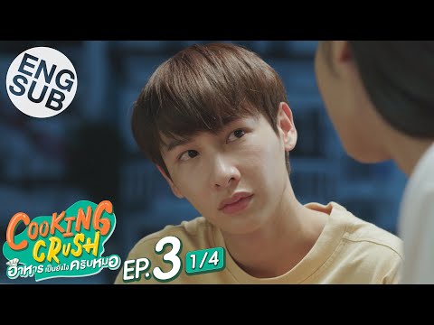 [DRAMA] 23.12.10 – « Cooking Crush » épisode 03 (VOSTFR, ENG SUB) – BL ...