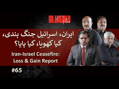 Middle East Ceasefire: Loss & Gain Report || Islamabad Files