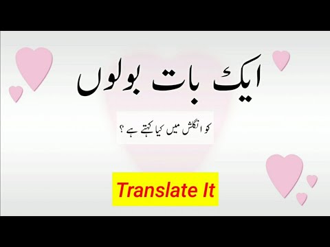 Ek baat bolu In English || ایک بات بولوں