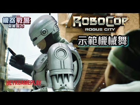 Steam Community :: Video :: ROBOCOP do the Robot Dance 機器戰警示範機器舞