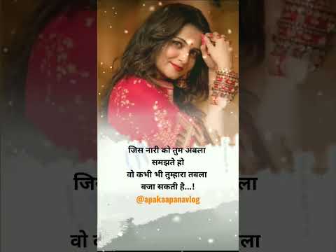 अबला नारी True Hindi Quotes True Line Status #hindiquotes #trueline
