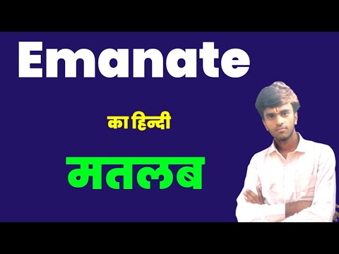 Emanate Meaning in hindi। Emanate ko hindi me kya kahte hai। Emanate ka Hindi Matlab।