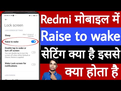 Redmi mobile mein raise to wake setting kya hai