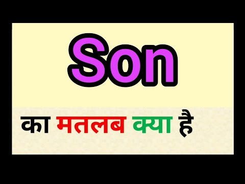Son meaning in hindi || son ka matlab kya hota hai || word meaning english to hindi