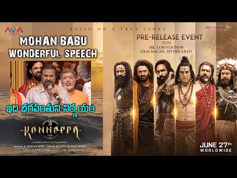 Mohan Babu Speech | Kannappa Pre Release Event- Hyderabad | Vishnu Manchu | Prabhas
