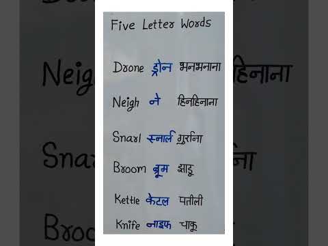 Five letter words #Access classes #dearsir #english #siraj #sirasatv ##sirenhead # #words
